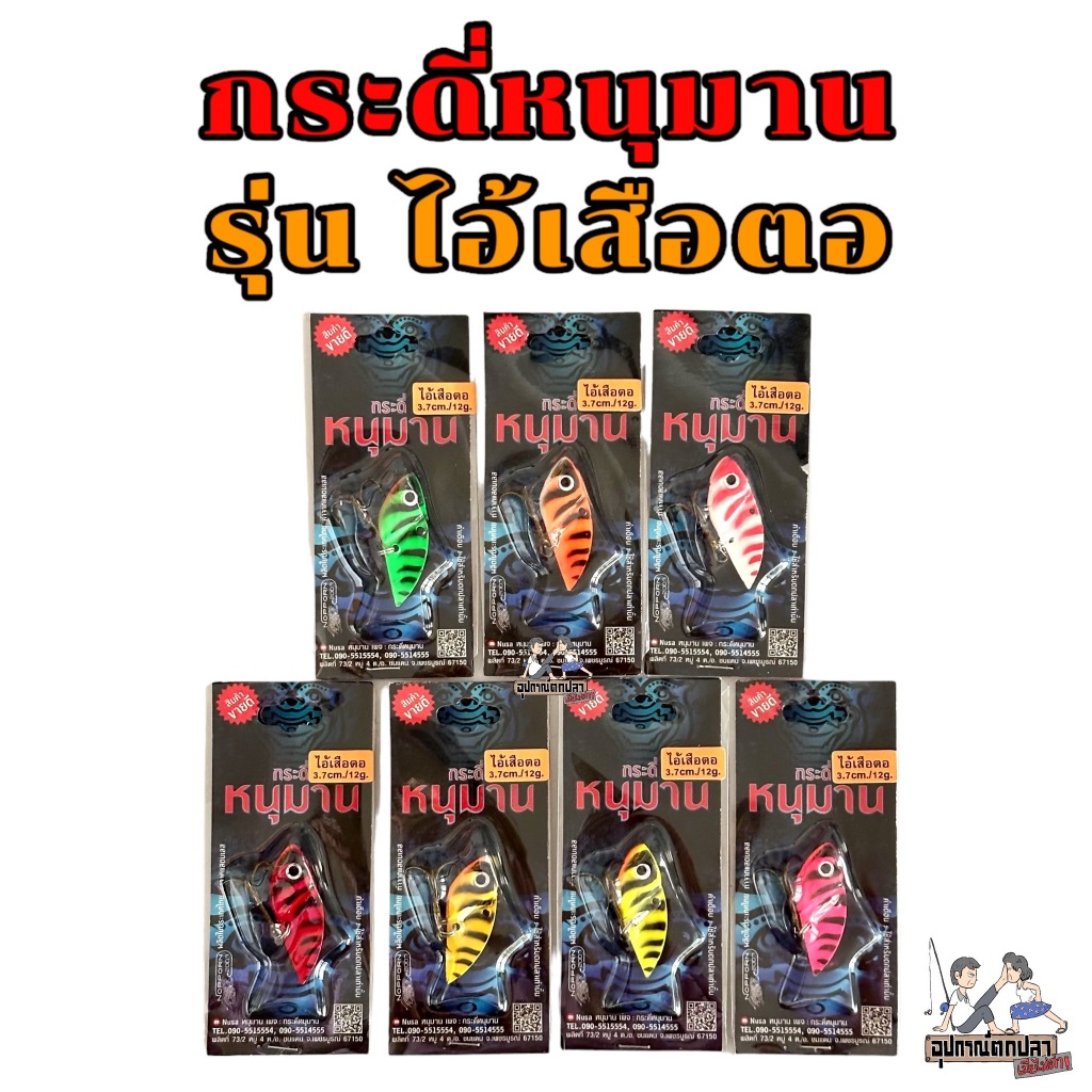 Fishing Bell Hanuman The Bady The Tiger Model. | Shopee Singapore