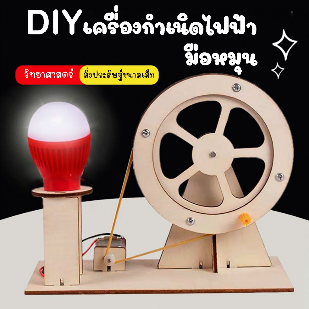 Hand Rotary generator STEAM Toy Invention Science Dynamo | Shopee Singapore