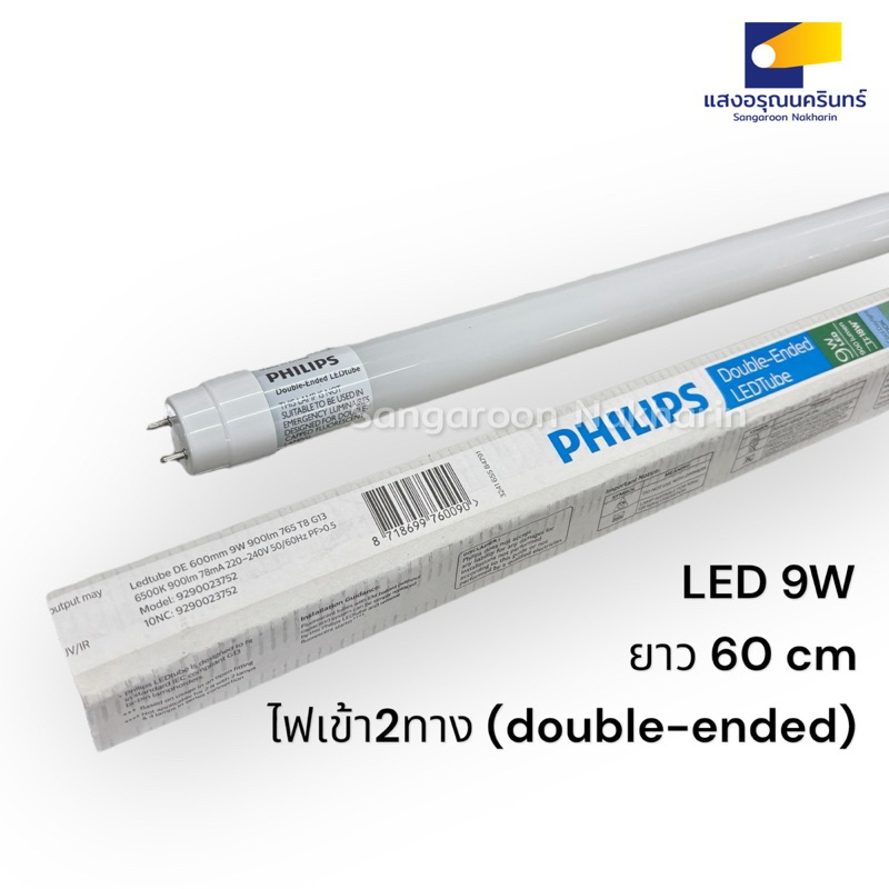 Philips double-ended LEDtube Short Tube T8 LED 9W Two-Way Entry-Powered | Shopee Singapore