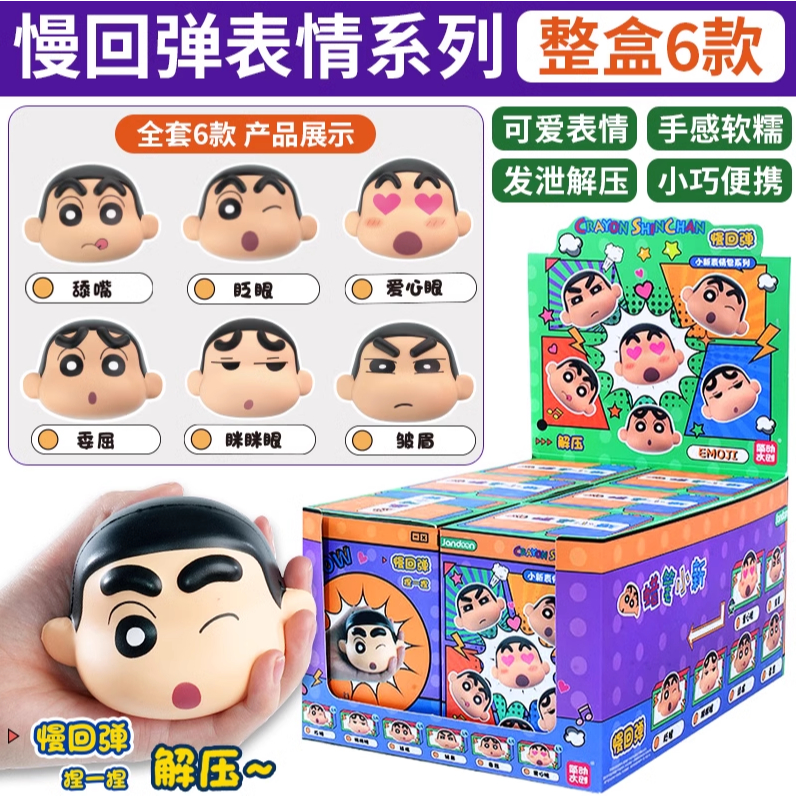 Random Box Shin-Chan Squishy Shin Chan (Emoji) | Shopee Singapore