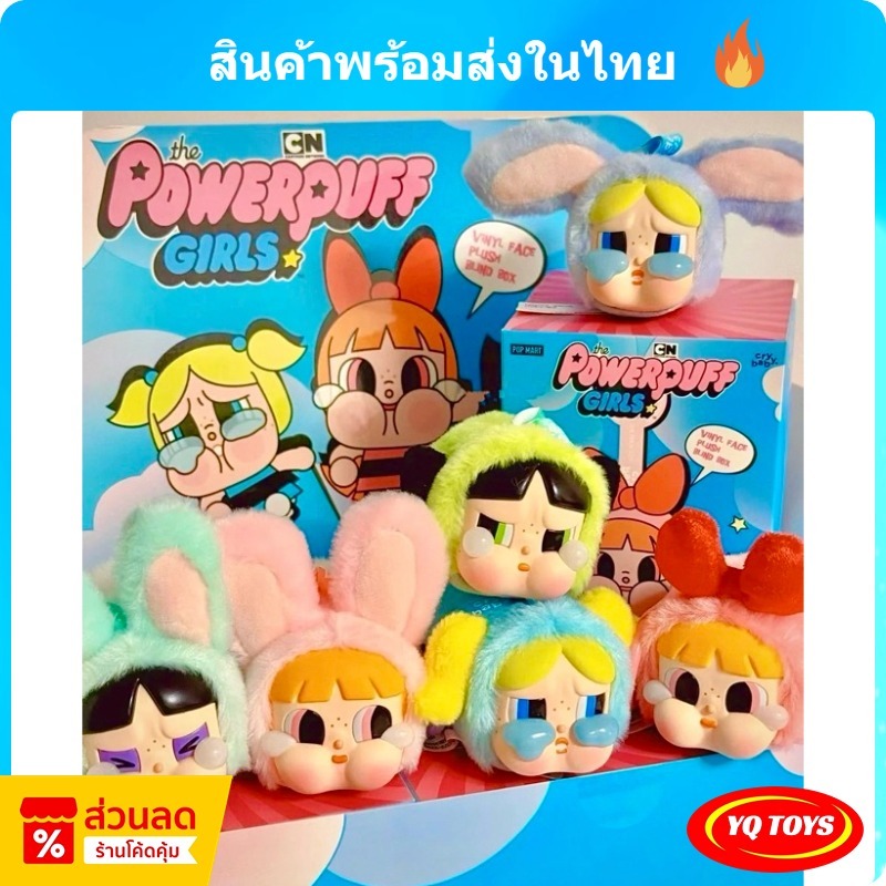 POPMART Crybaby X THE POWERPUFF GIRLS Plush Toy Keychain Box Random ...