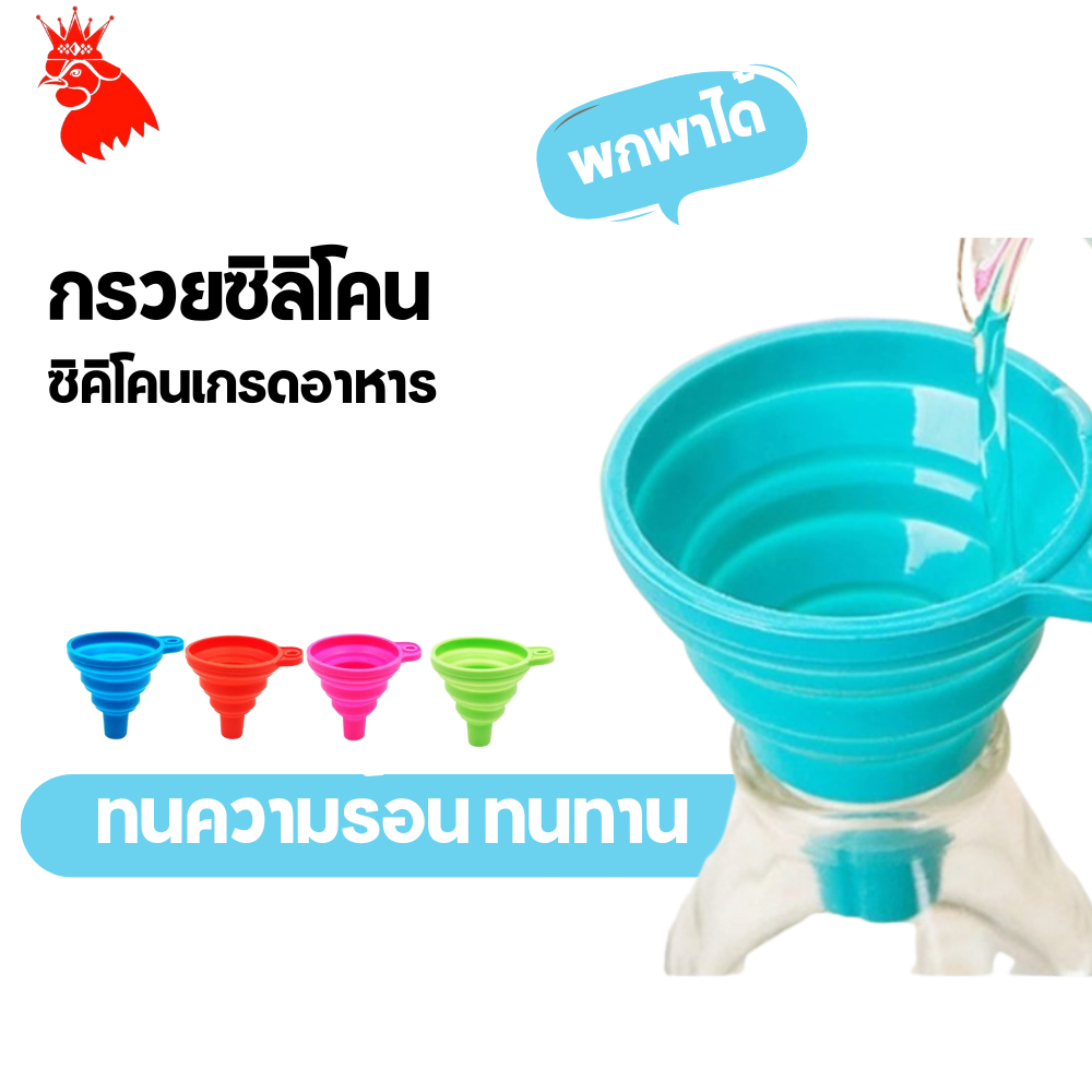 RBS Water Filter Foldable Silicone Funnel Portable Size For Filling Oil ...