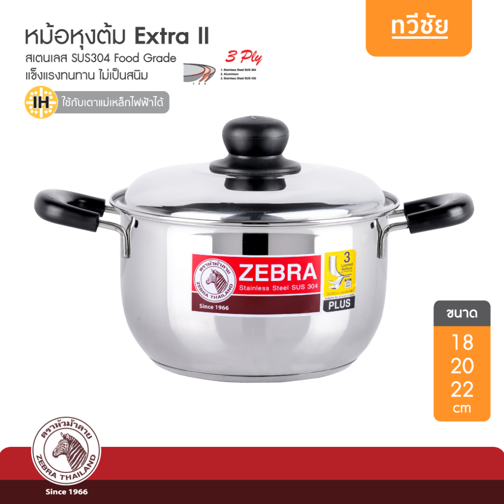 ZEBRA Extra II Cooking Pot 18 20 22 cm 3-Layer Bottom Stainless Steel ...