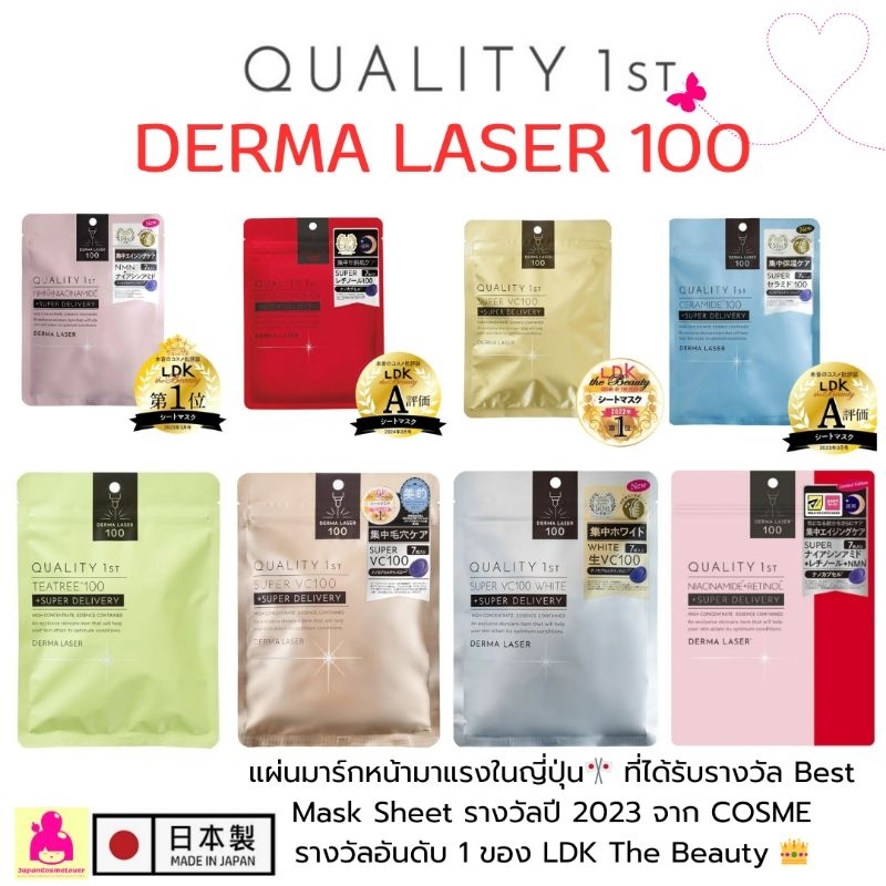 Derma Laser 100 Qulity Mask 1st No. 1 Sheet In Japan Now (Quality 1st ...