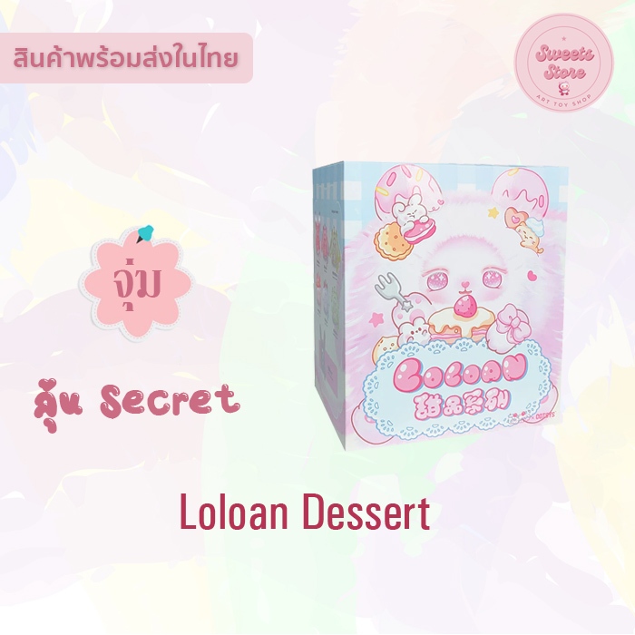 Loloan Dessert Series Plush Blind Box V2: Dip/Random. | Shopee Singapore