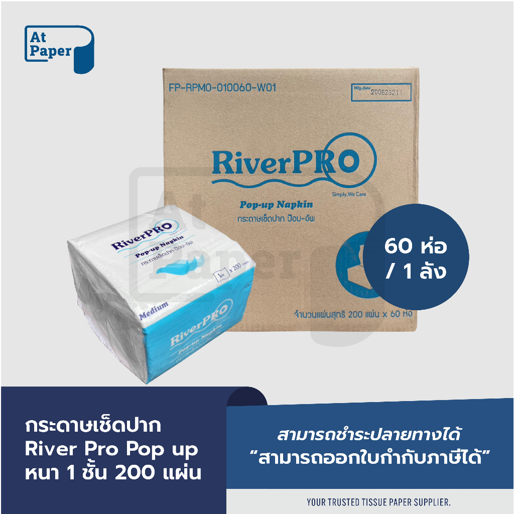 AtPaper River Pro Napkin Tissue Pop up Sheet 1 Ply 200 Sheets 60 Packs ...