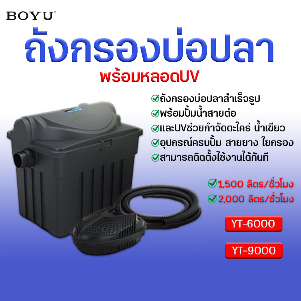 BOYU YT-6000 YT-9000 Fish Pond Filter Tank (Fish With Uv Lamp Bio ...