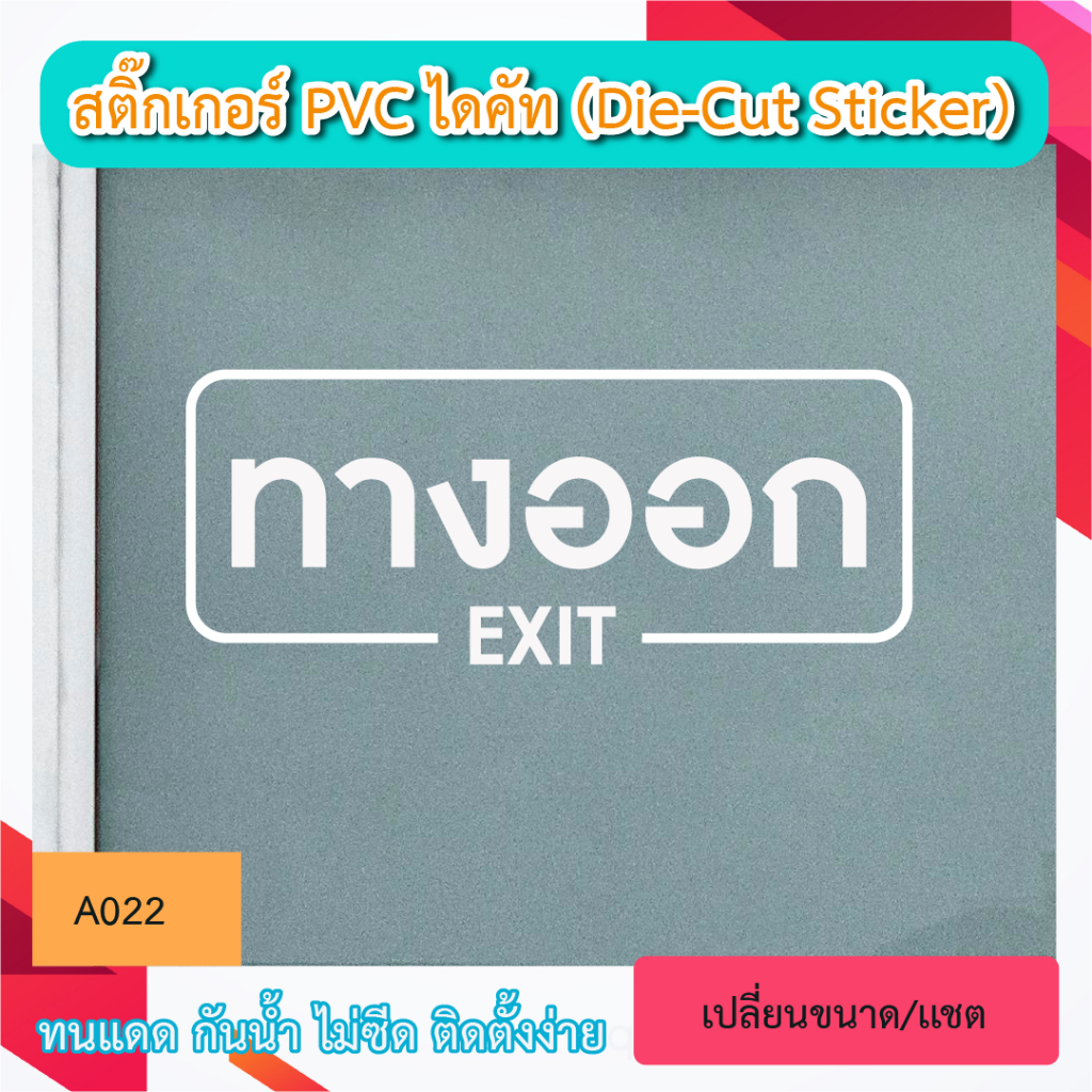 A022 "EXIT Sign EXIT" Letter Die-Cut Sticker PVC Sticker) | Shopee ...