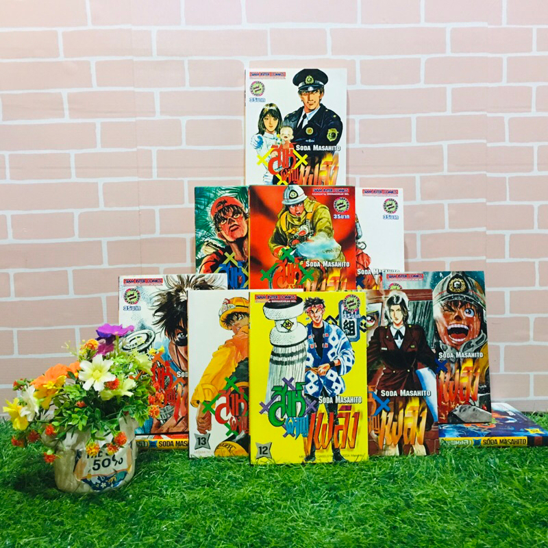 : Comic: Story: Story:figurine Of The Firefighter Lion 1-20 Volumes ...