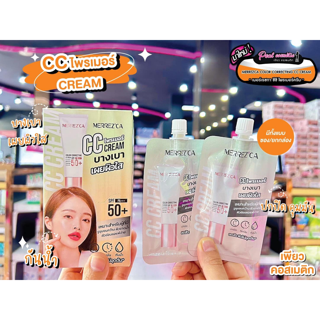 Pure Cos Merrez'ca color correcting CC cream SPF50 Primer 5mg(Envelope ...
