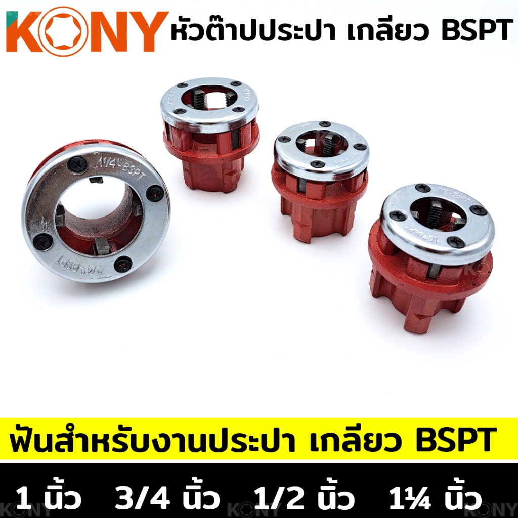 KONY Tap Head Tapping BSPT For Plumbing (Sold Separately) | Shopee ...