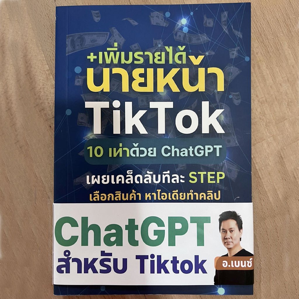 ChatGPT AI Book For Tiktok 150+ Thai Order Can Be Used With Affiliate Brogue Or Business Written ...