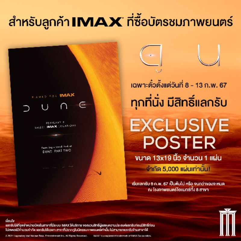 IMAX Poster Dune Genuine Copyright From Major Cineplex Dune1 (Re ...