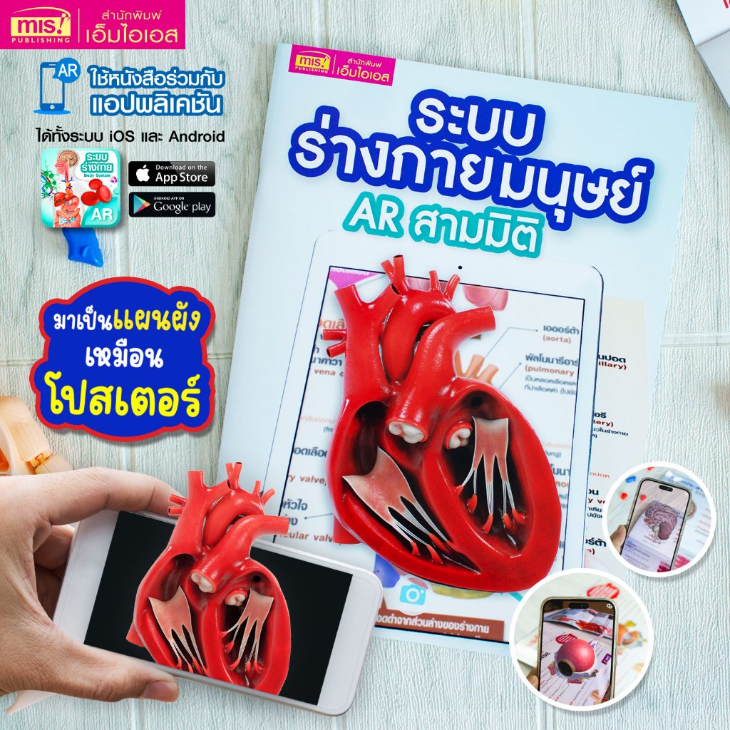 MISBOOK 3d AR Human Body System Book | Shopee Singapore