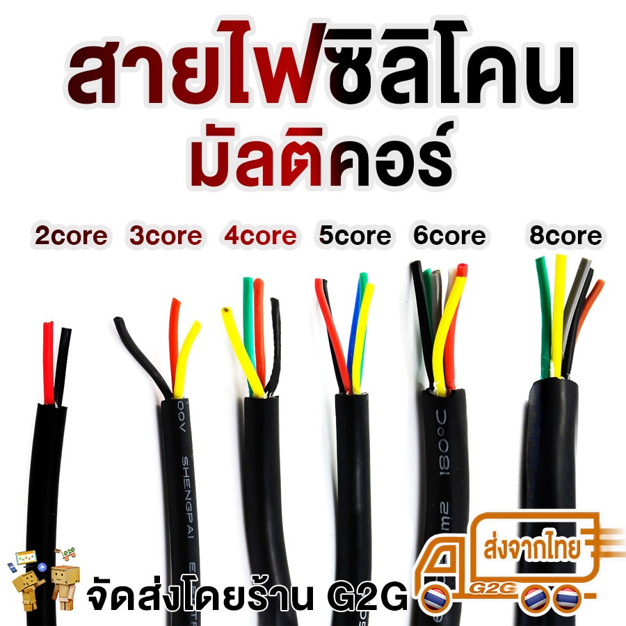 G2G Silicone Electrical Wire Multi-Core Cable Available In Different ...