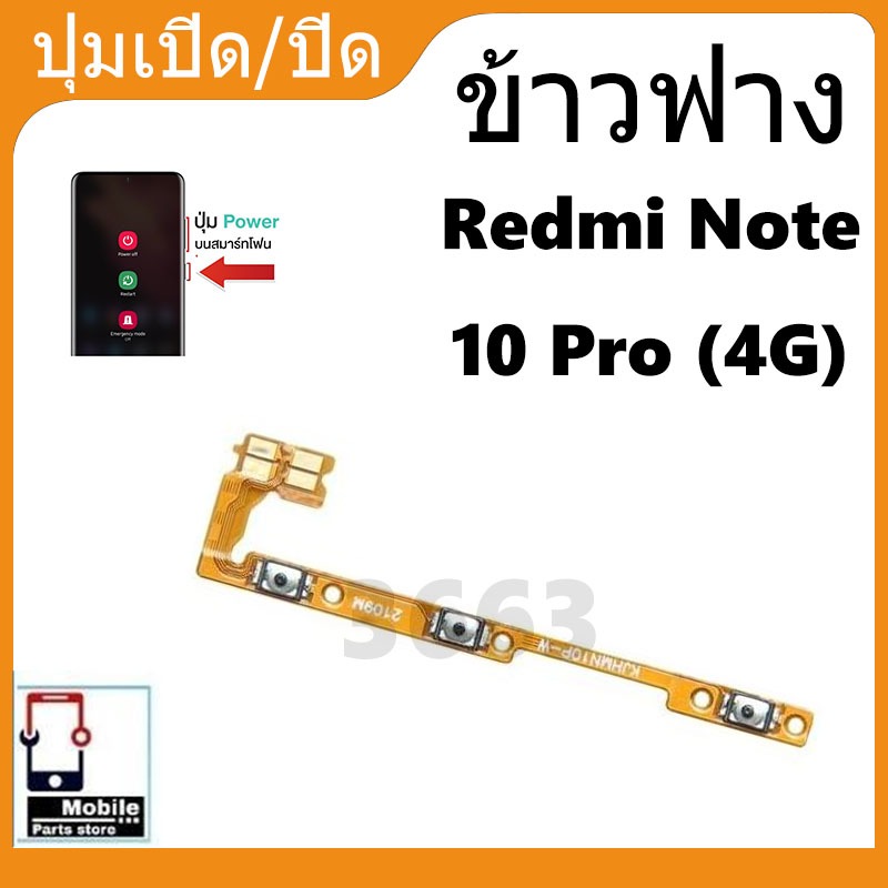 Redmi Note 10 Pro (4G) Switch Pack (On-Off Button/Increase-Decrease ...
