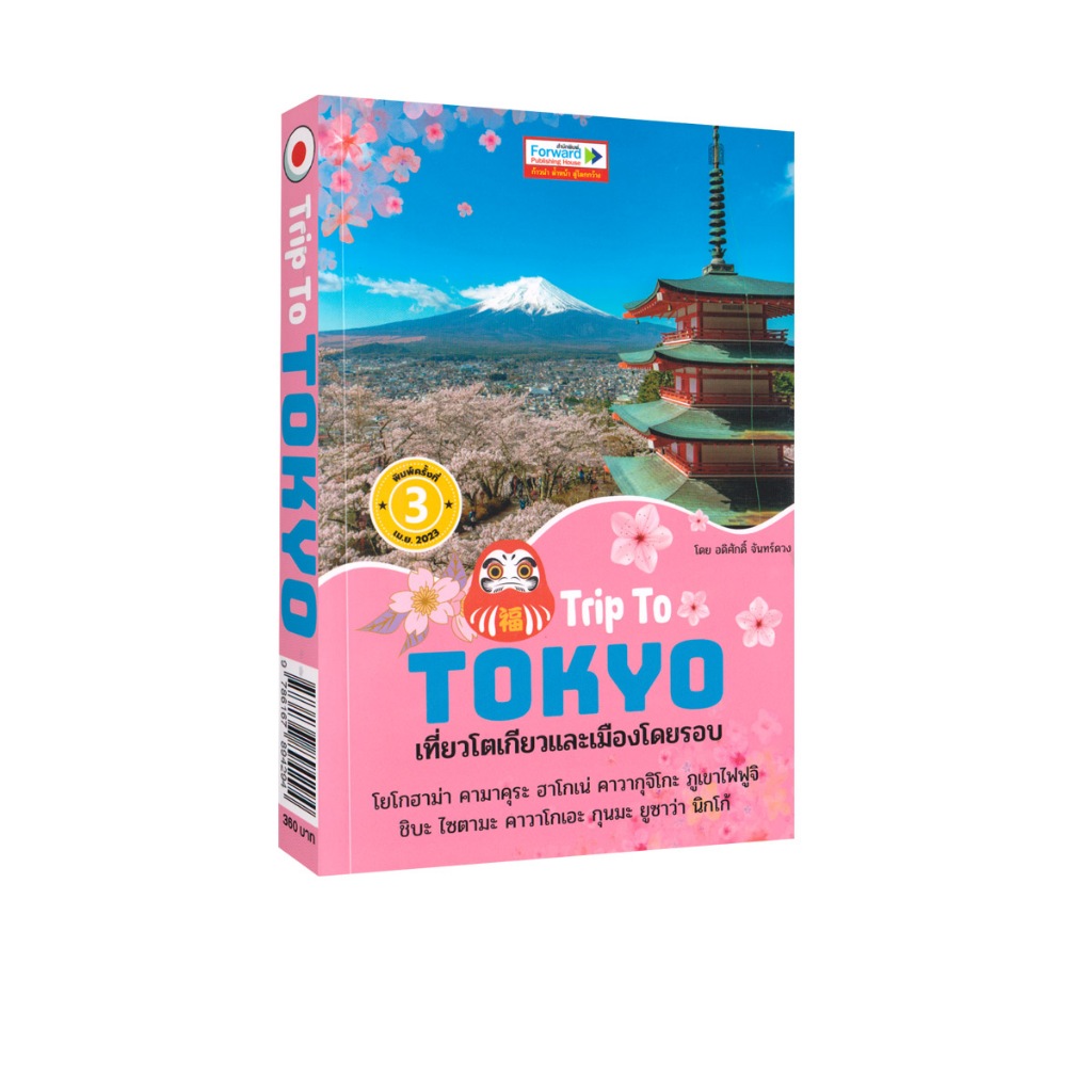 Learning Station-Trip To TOKYO Book: Go & The Surrounding City (Travel ...