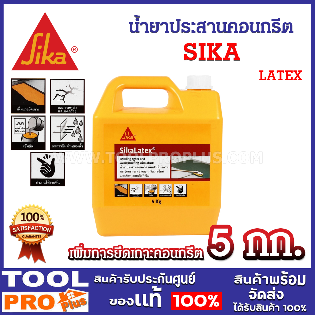 Concrete Bonding Agent SIKA LATEX (Size 5 Kg.) Increase Adhesion ...