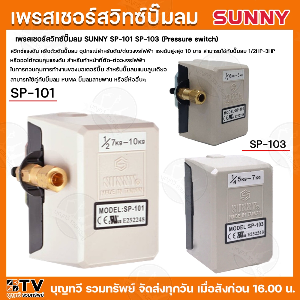 SUNNY Air Pump Switch Replacement Parts Model SP-101-SP103 Auto ...