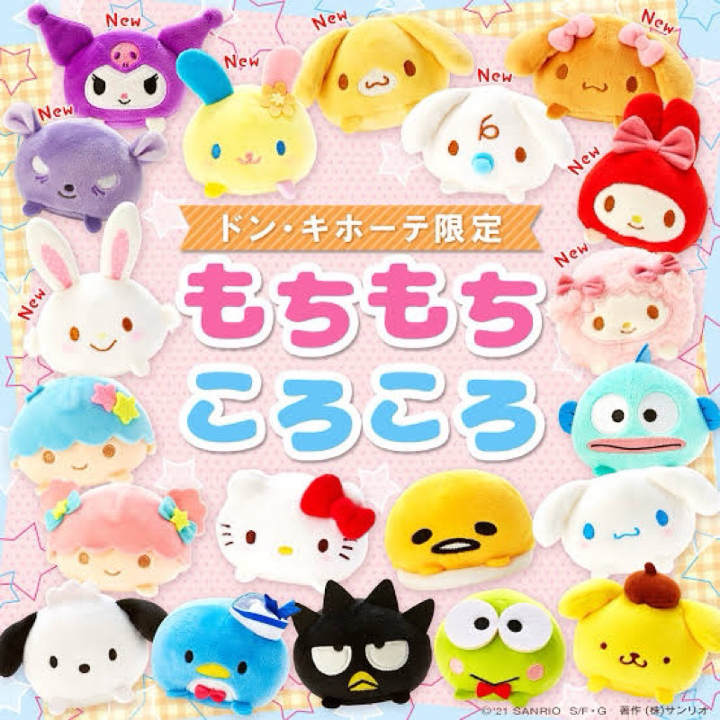 Sanrio Round Shape Doll With Mochi Texture Very Cute Sanrio's From ...