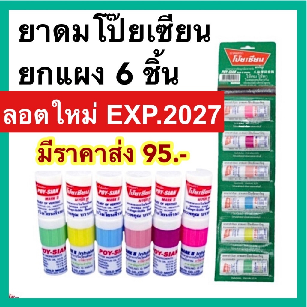 Poi sian Inhaler [New Lot exp.2027] Lift The Panel 6 Pieces mark Two ...