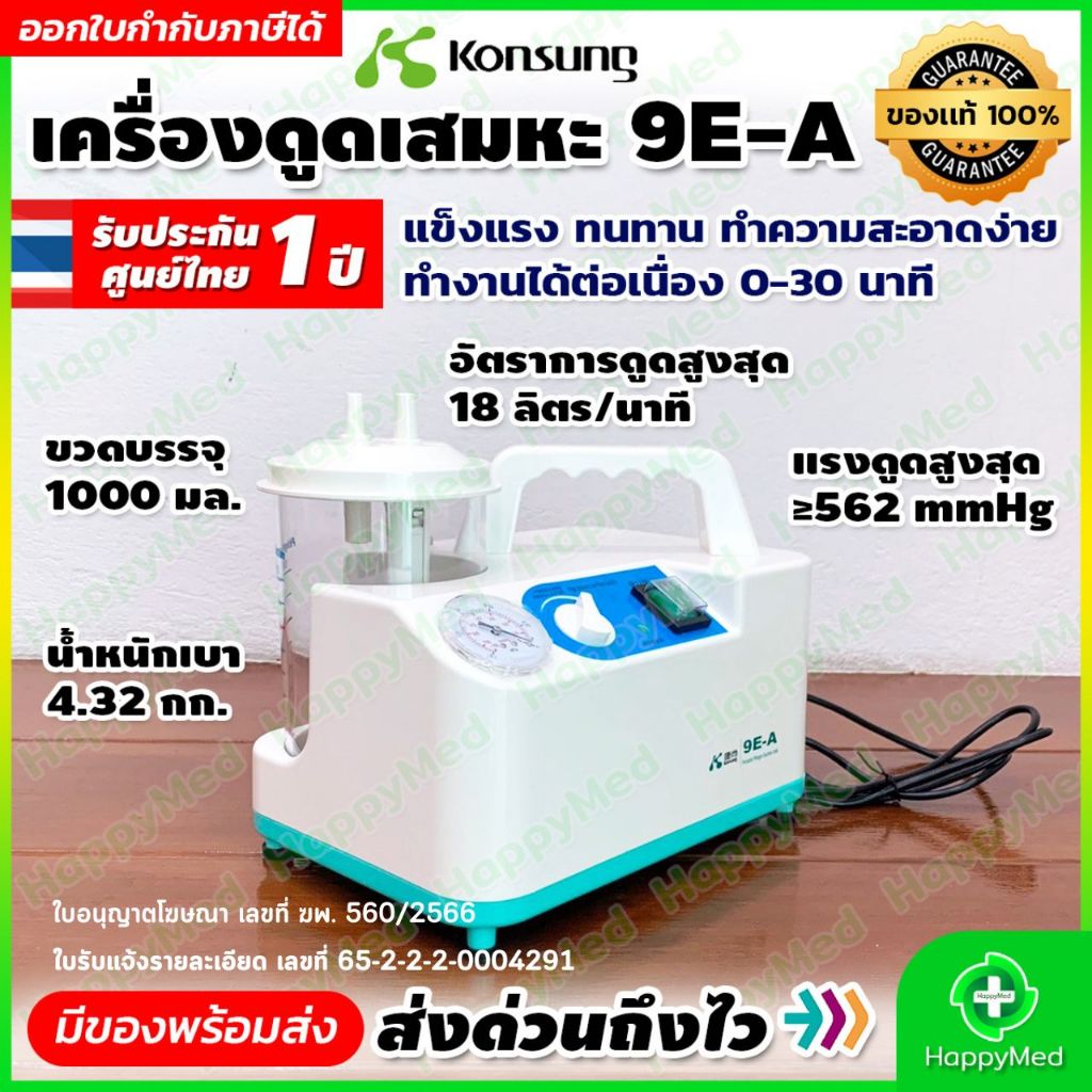 Phlegm Suction Machine Konsung Model 9E-A High Power Thai Center 1 Year ...