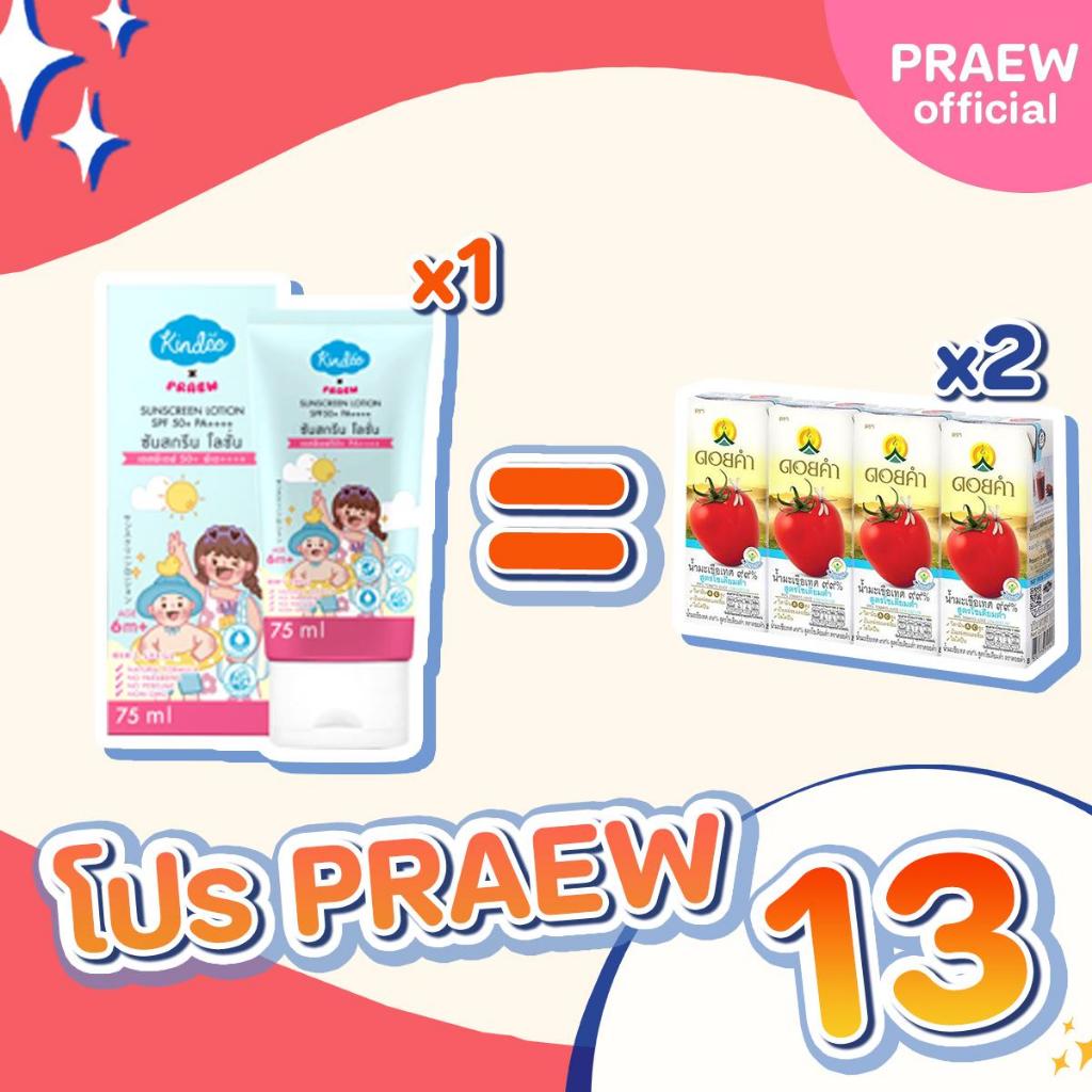 Pro 13 Kindee x PRAEW Sunscreen lotion SPF50 + PA ++++ 75ml + Doi Kham ...