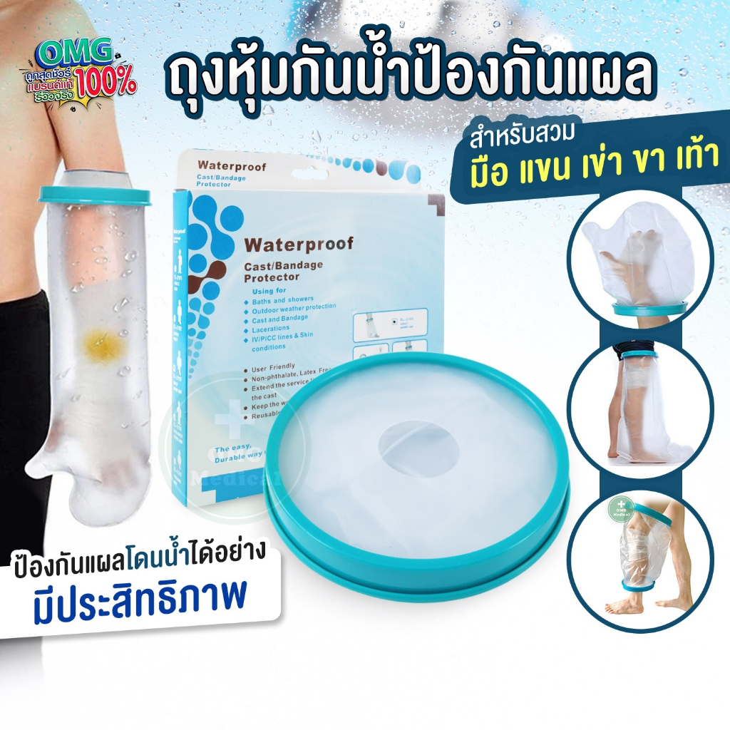 Waterproof Bag Splint Cover For Preventing Water From Entering Wounds ...