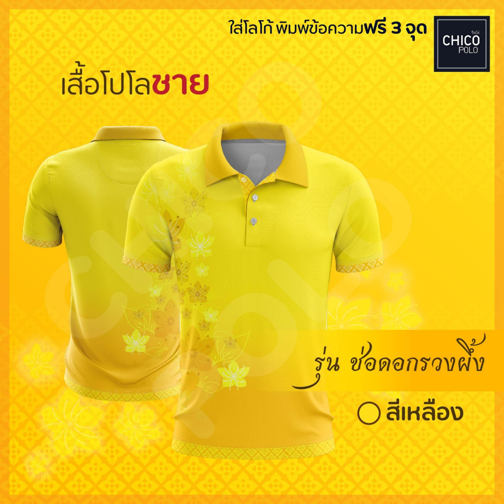 Chico Polo Shirt (Chic Co) Men's Style Honeycomb Flower Model Yellow ...