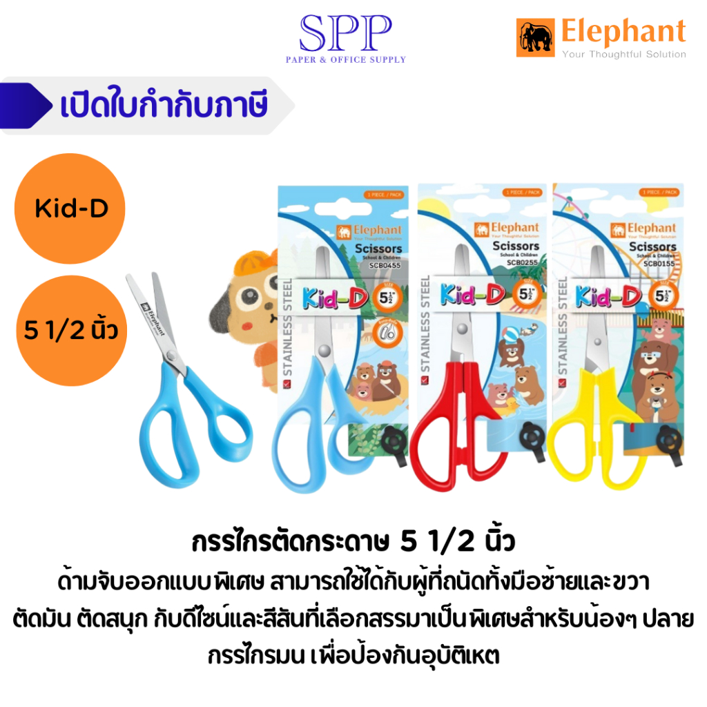 Elephant Scissors 5 1/2 Inch Kid-D Paper Cutter 1 Book Assorted Colors ...