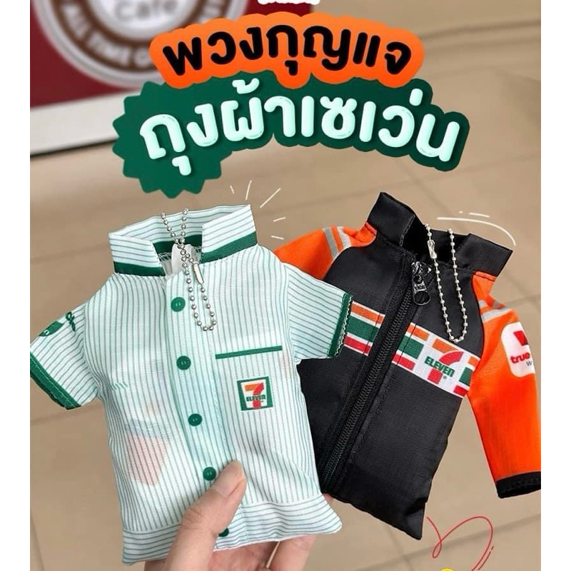 7-11 Seven Cloth Bag Keychain Foldable 7 Eleven Shirt Shape (Buy 2024 ...