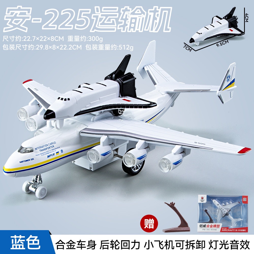 New Arrivals Antonov AN-225 Toy Plane With Space Shuttle Tea Lancer On ...