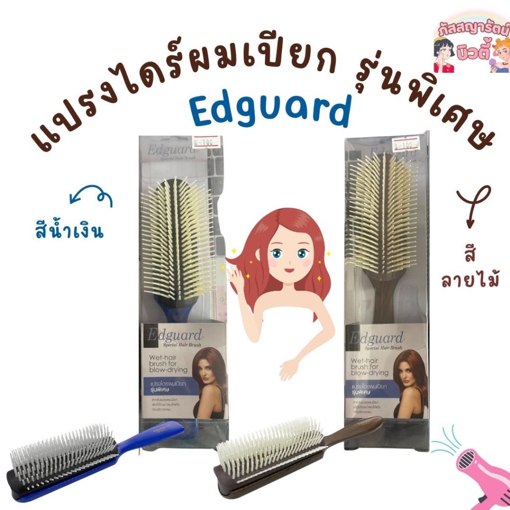 Edguard Special Edition Wet Hair Dryer Brush For (2 Colors To Choose ...