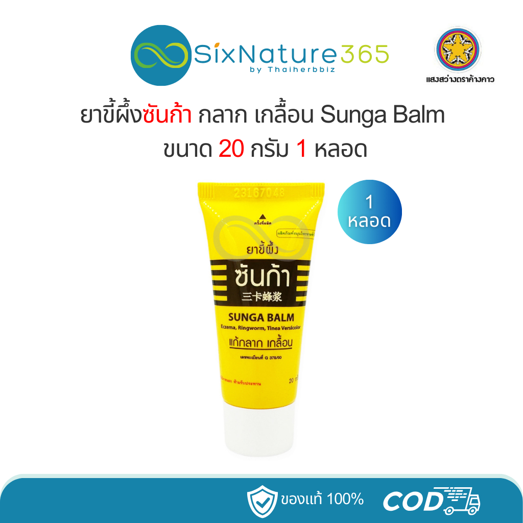 Sangka Wax To Cure Eczema Lighting Bat Brand Sunga Balm 20g (1 Tube ...