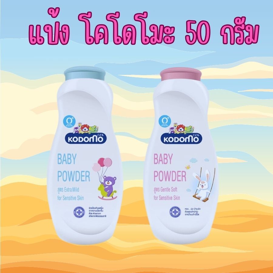Kodomo Baby Powder 50g 1 Can (Mini) | Shopee Singapore