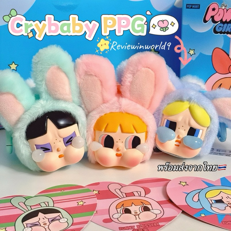 Popmart CRYBABY × Powerpuff Girls Keychain (Available In Random Colors ...