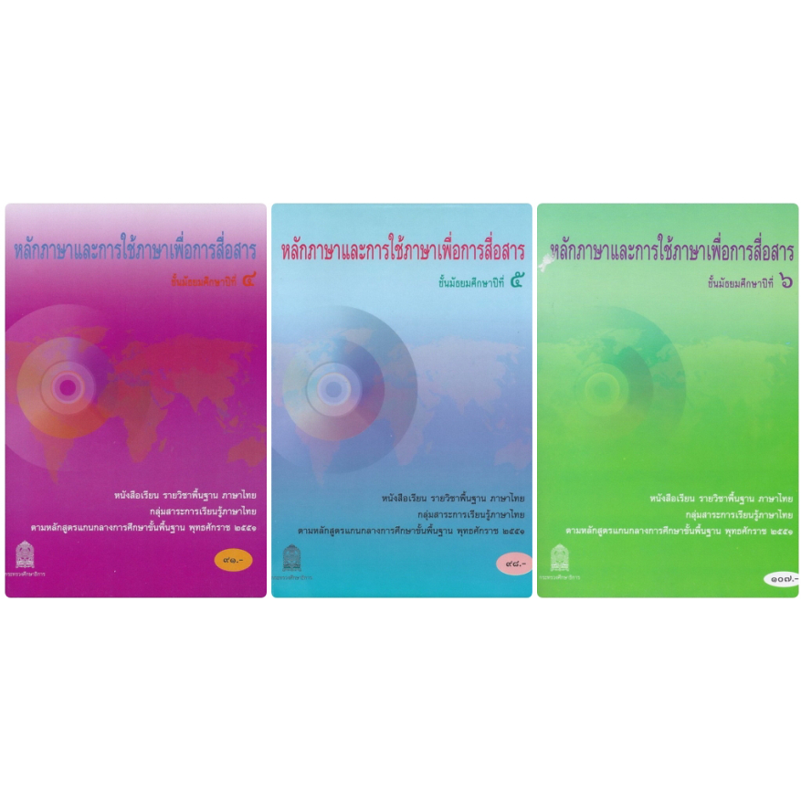 Pento Thai Language Textbook Primary And Communicative Use Secondary 4 ...