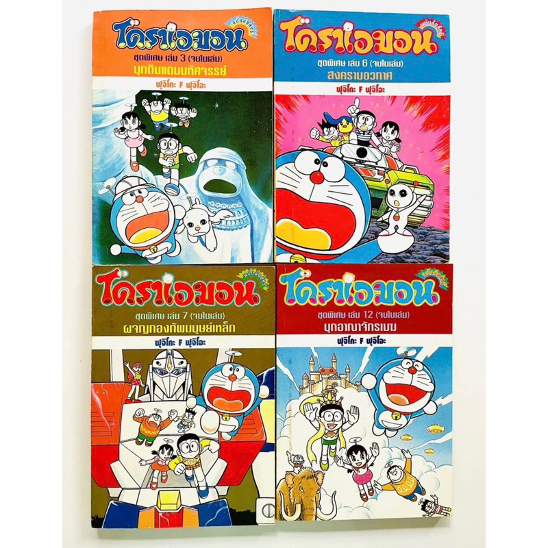 Doraemon Licensed Edition Special Set (4 Books) | Shopee Singapore
