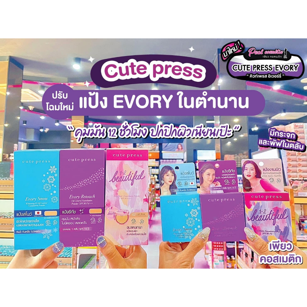 Pure Cos Cute press Includes The Legendary Powder Puff! Control It ...