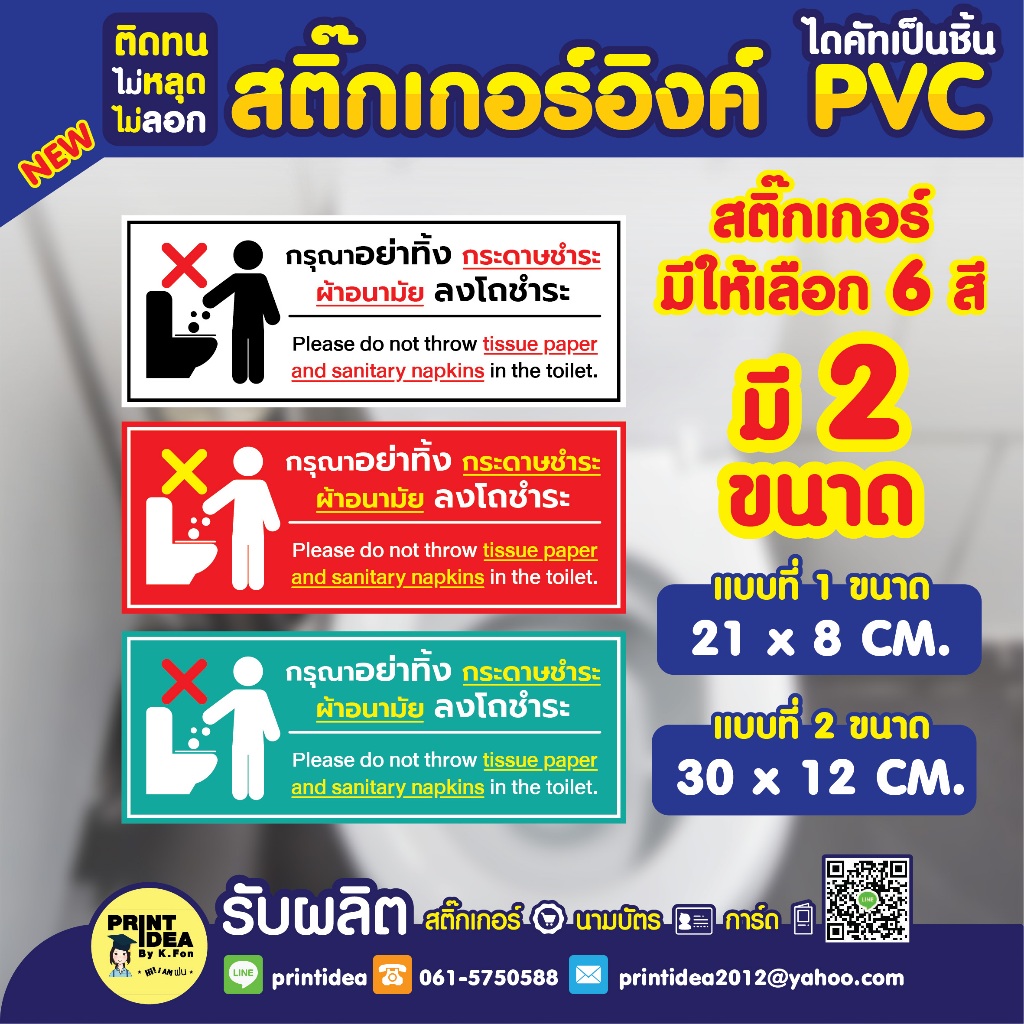 Sticker Please Don't Leave Paper And Sanitary Napkins Into The Toilet ...