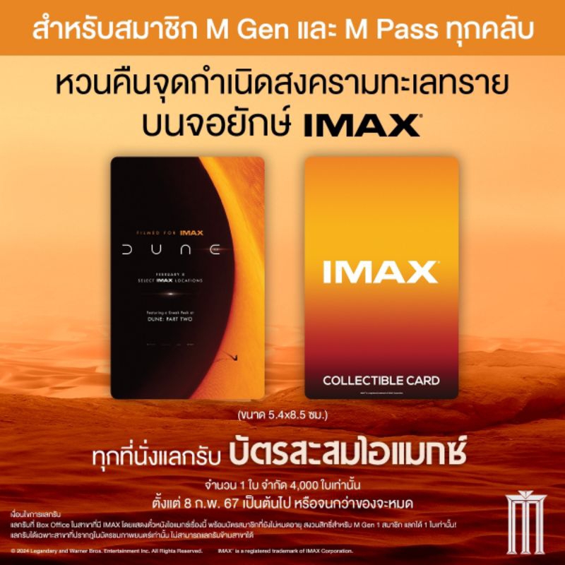 IMAX Collectible Card Dune Genuine License From Major Cineplex Dune1 ...