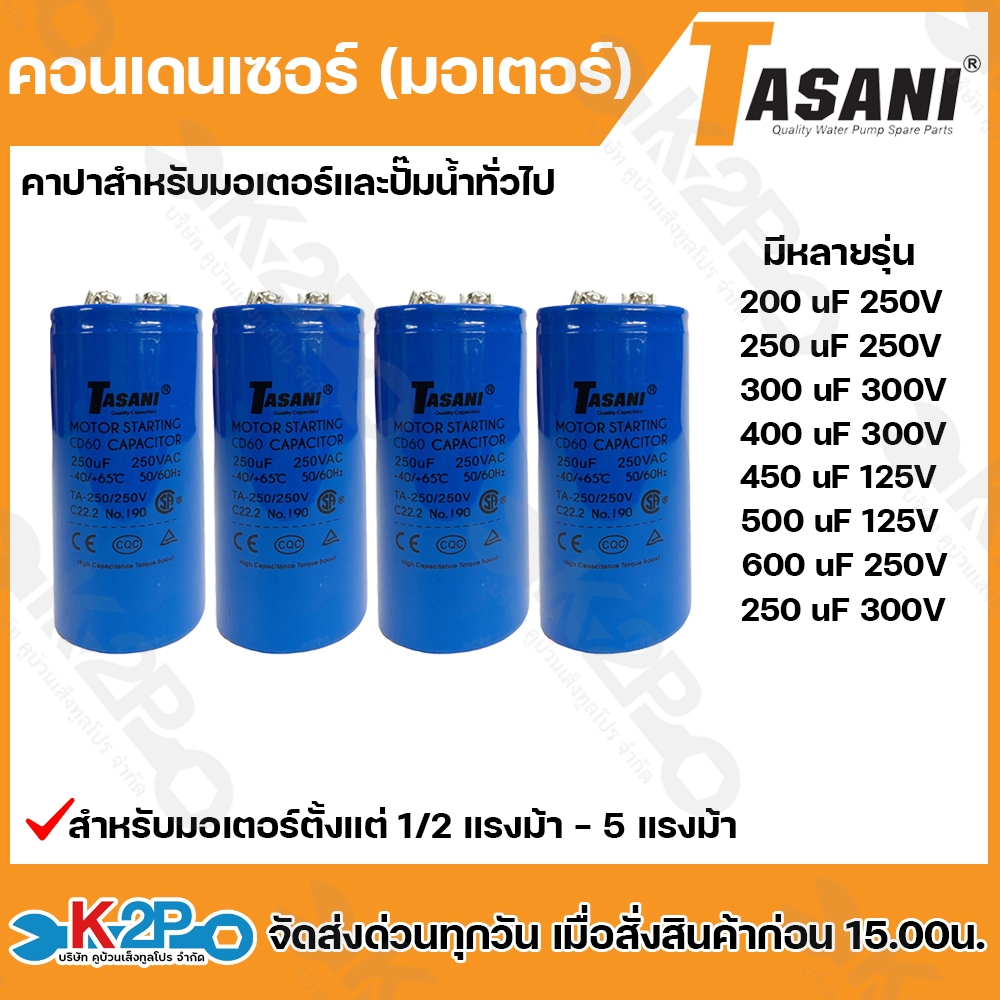 TASANI Condenser (Motor) Capa For Motor And General Water Pump From 1 ...