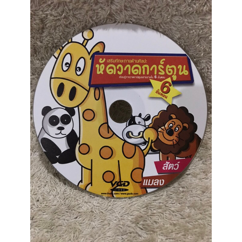 VCD Movie 6 Steps Cartoon (Language Thai) (Original License Plate 2nd ...