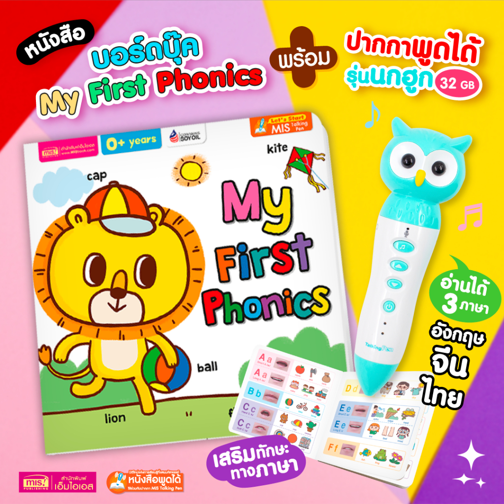 MISBOOK My First Phonics Board Book With Talking Pen Owl Model 32 GB ...