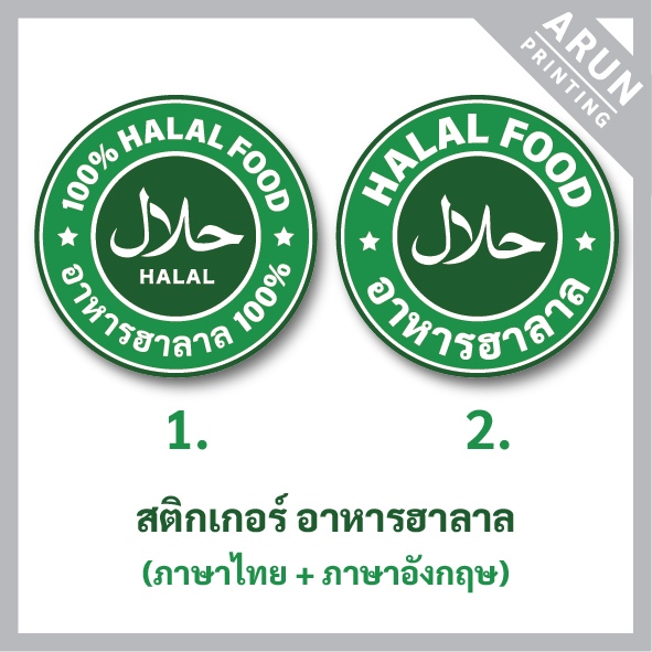 Islamic Stickers Halal food (Halal) Thai-English Language Size 15cm ...