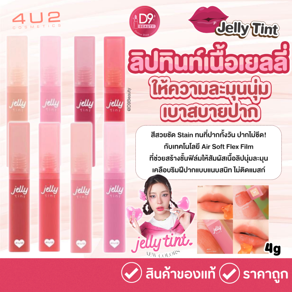 4U2 JELLY Lip TINT 4g Beautiful Color Lasting No Fading Lips. | Shopee ...
