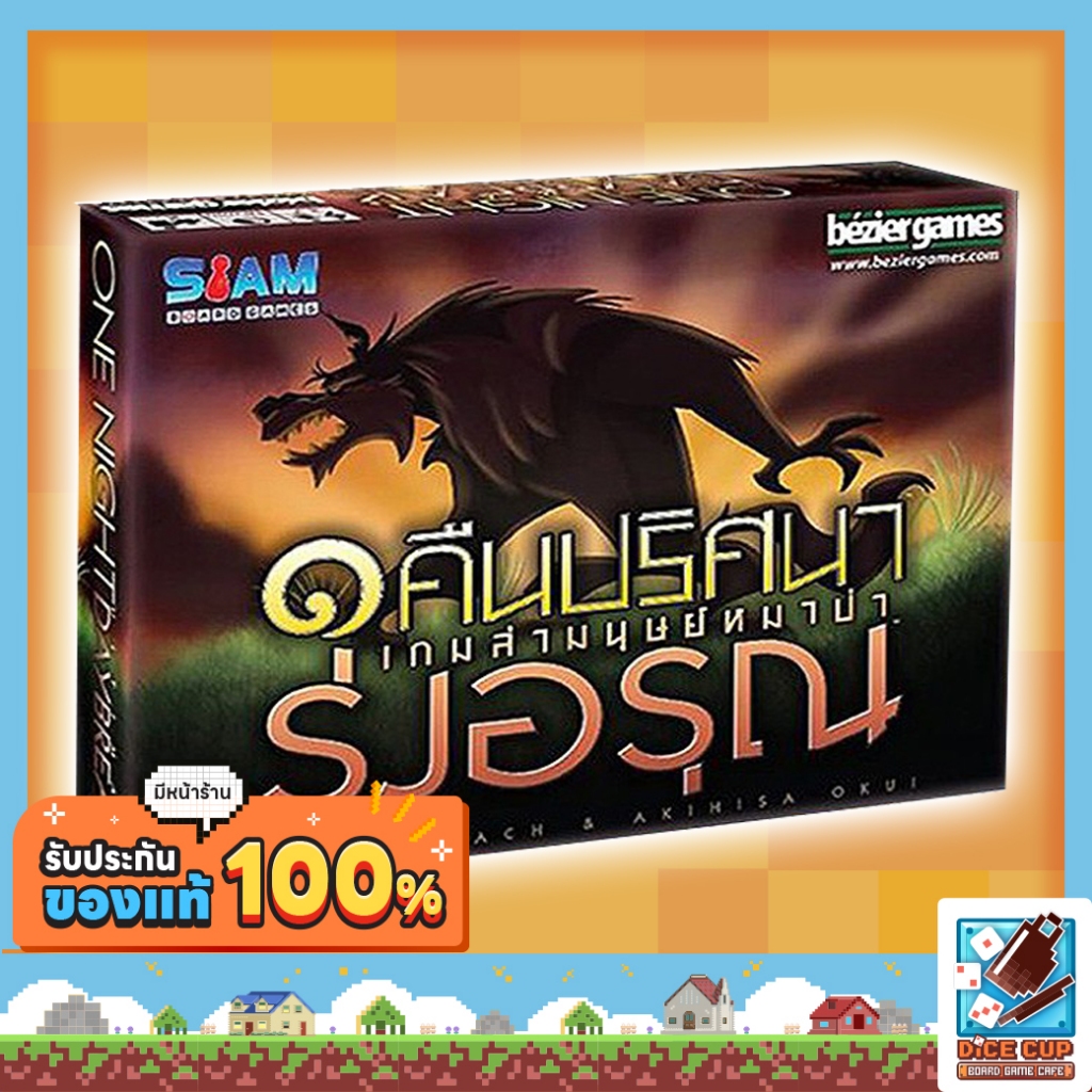One Night Ultimate Werewolf Daybreak Board Game THAI/THAI | Shopee ...