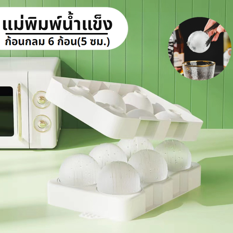Round Ice Cube Mold To Make 6 Large Cubes (5cm) | Shopee Singapore