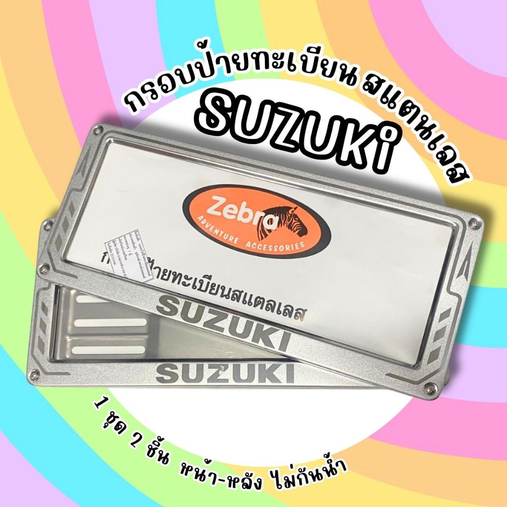SUZUKI Stainless Steel Number Plate Frame With LOGO Back With Pattern 1 ...
