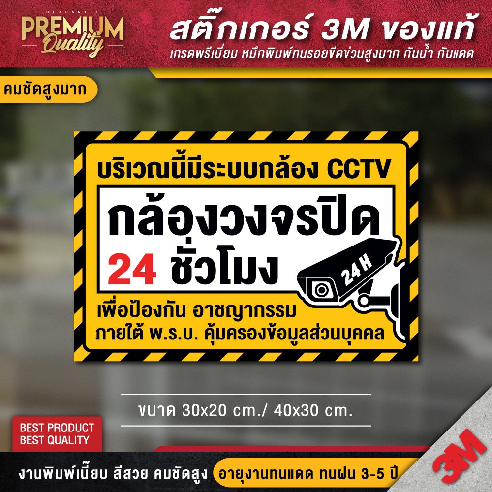 CCTV Sign 3M Sticker Waterproof Sunscreen Premium Grade (code CCTV ...